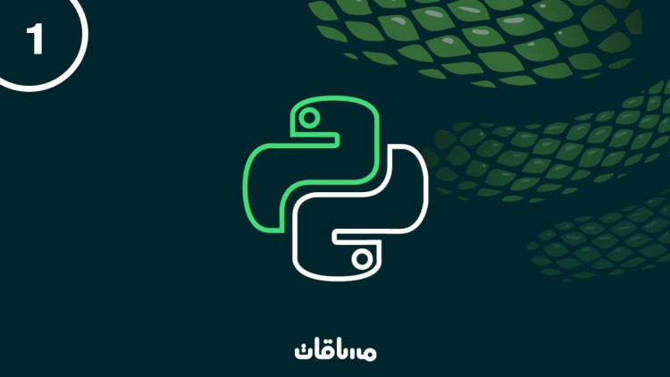 1-introduction to python - مساقات